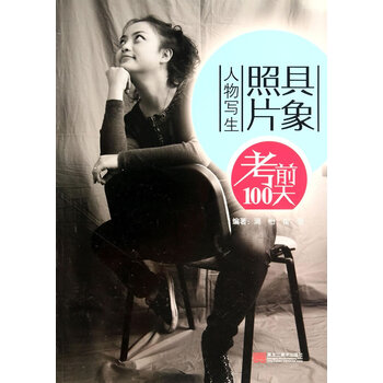 考前100天具象照片人物写生