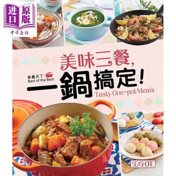 美味三餐 一锅搞定 港台原版 N A 海滨图书