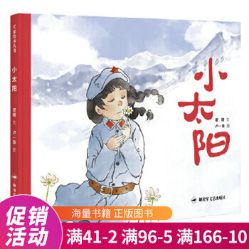 小太阳