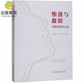 堕落与救赎(女性犯罪启示录)