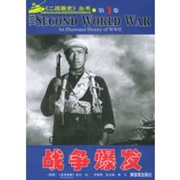 《二战画史》丛书(卷)——战争爆发
