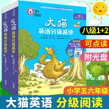 大猫英语分级阅读八级全套2册（附光盘）点读版小学生五六年级英语课外阅读书籍6-9-12岁少儿儿童英语