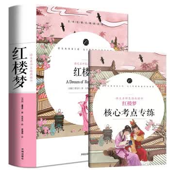 红楼梦 中小学生课外阅读书籍全本世界名著无删减无障碍青少年儿童文学读物故事书