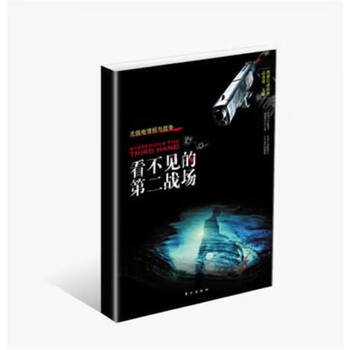 看不见的第二战场：无线电的情报与战争