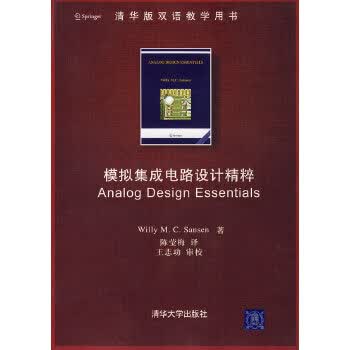 模拟集成电路设计精粹【正版图书】