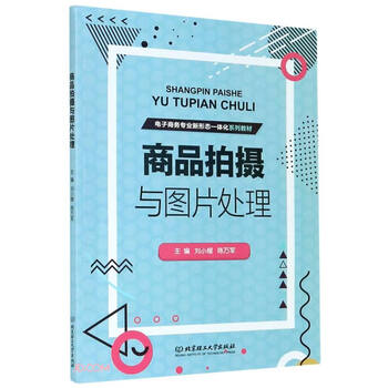 商品拍摄与图片处理9787568288910