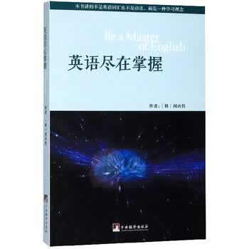 英语尽在掌握