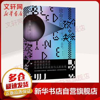 致命尖端