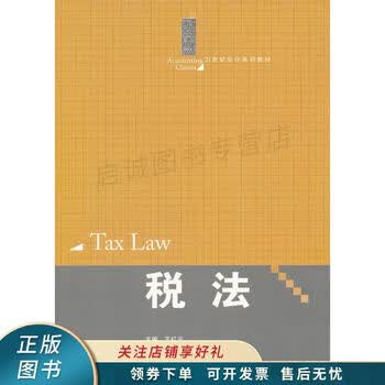 税法