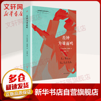 丧钟为谁而鸣