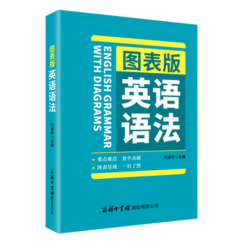 图表版英语语法