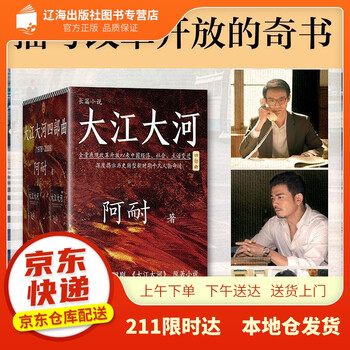 【新华图书籍 正版速发】大江大河四部曲（套装共4册）（史诗级电视剧《大江大河》原著小说，王凯、杨烁、董