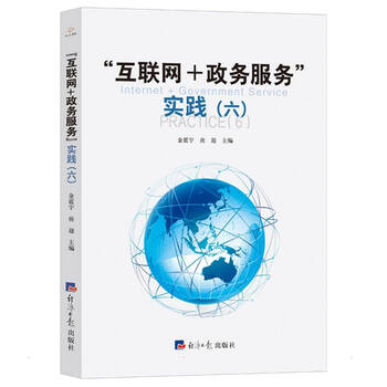 “互联网+政务服务”实践（六） 图书