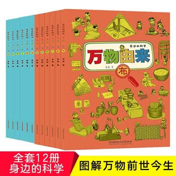 万物的由来漫画版茶水酒小麦 幼儿园小中大班绘本3-6-10-12岁儿童科普百科全书一二三四年级 D一辑+第二辑共12册
