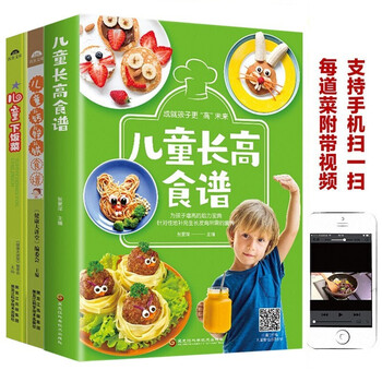 全3册儿童长高食谱儿童下饭菜儿童补钙补锌补铁食谱儿童聪明营养食谱 宝宝做科学饮食