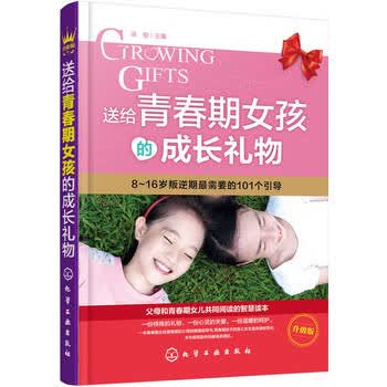 【正版图书】送给青春期女孩的成长礼物