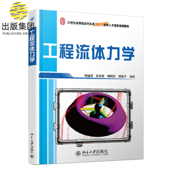 工程流体力学