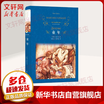 童年 小学读书吧6年级上 经典译林系列 蓝色硬壳精装