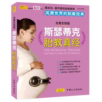 A9T-斯瑟蒂克胎教真经:决定孩子未来的神奇胎教