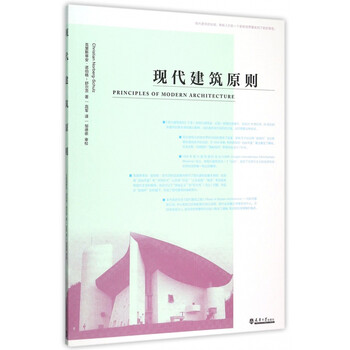 现代建筑原则