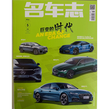 名车志（2021年5月号）