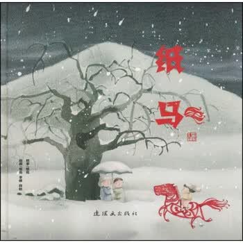 [正版图书] 纸马 熊亮 连环画出版社 9787505608870