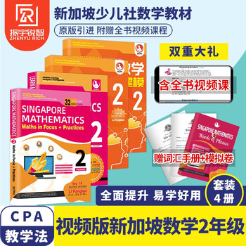 赠双语视频课新加坡数学原版教材+练习册+新加坡数学建模英文版+中文版(4册)小学2二年级 lear 图片色