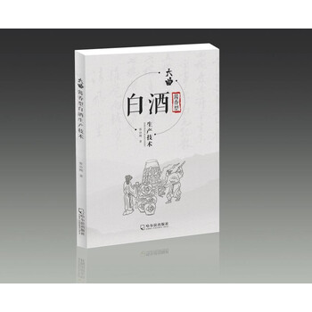 包邮 大曲酱香型白酒生产技术