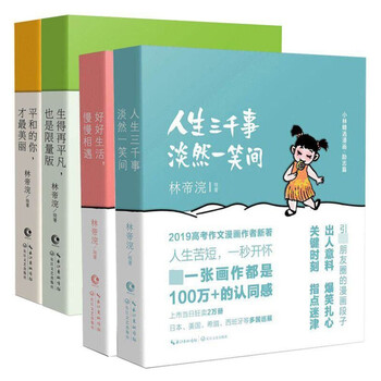 小林漫画精选集 共4册