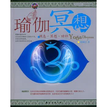 瑜伽冥想