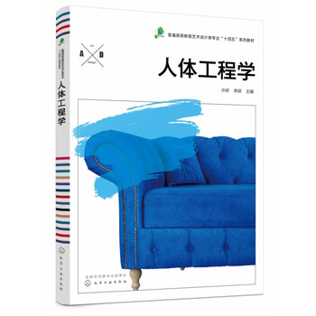 人体工程学（许妍）