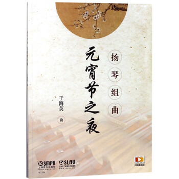 元宵节之夜(扬琴组曲)