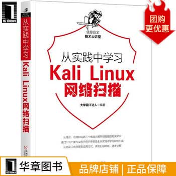[正版特价]从实践中学习Kali Linux网络扫描 计算机与互联网 232608