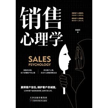 销售心理学