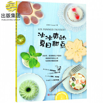 冰冰爽的夏日甜点