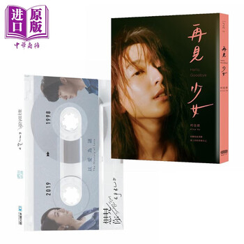 再见少女 想见你 手札 港台原版 柯佳嬿许光汉施柏宇主演穿越校园台剧 陈韵如 黄雨萱