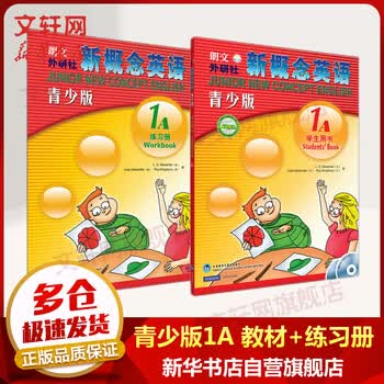 新概念英语 青少版1A 学生用书+练习册（点读版 附MP3光盘1张、DVD光盘1张）