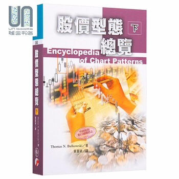 股价型态总览 下 港台原版 Thomas N. Bulkowski 寰宇 投资理财 股票