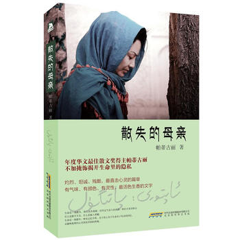 散失的母亲
