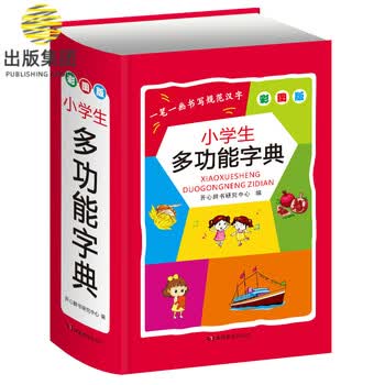 小学生多功能字典(彩图版)(精)