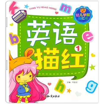 幼儿学前描红本 英语描红1 3-6岁儿童练字写字26个英文字母大小写练习单词幼儿园大班初学者临摹