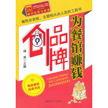 创品牌为餐馆赚钱