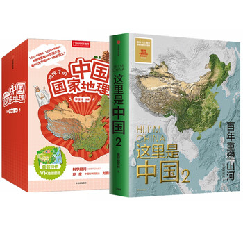 这里是中国2+给孩子的中国国家地理(全8册) 图书