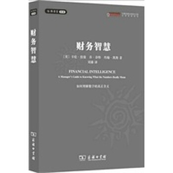 [正版图书] 财务智慧 卡伦·伯曼,乔·奈特,约翰·凯斯 商务印书馆 9787100070775-0