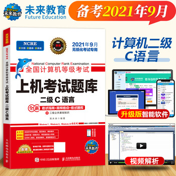全国计算机等级考试上机考试题库(二级C语言2021年3月无纸化考试专用)