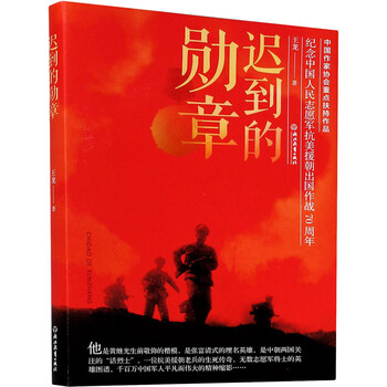 迟到的勋章