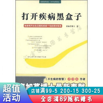 打开疾病黑盒子
