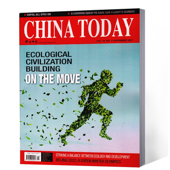 CHINATODAY今日中国杂志英文版 2021年11月