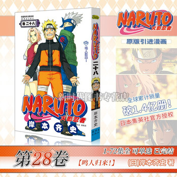 任意选集数-正版《火影忍者》漫画【25-48集卷册】全套可选1-72卷单集 简体中文版 岸本齐史 第28集卷