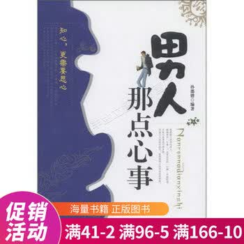男人那点心事